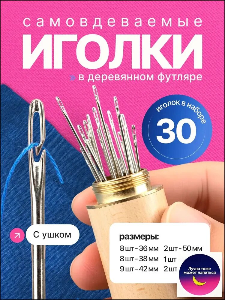 Иглы Для шитья, 30 шт.