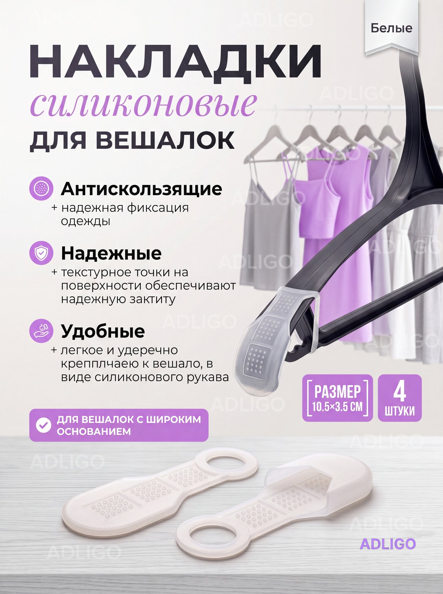 Антискользящие силиконовые накладки на вешалки и плечики, 4 шт