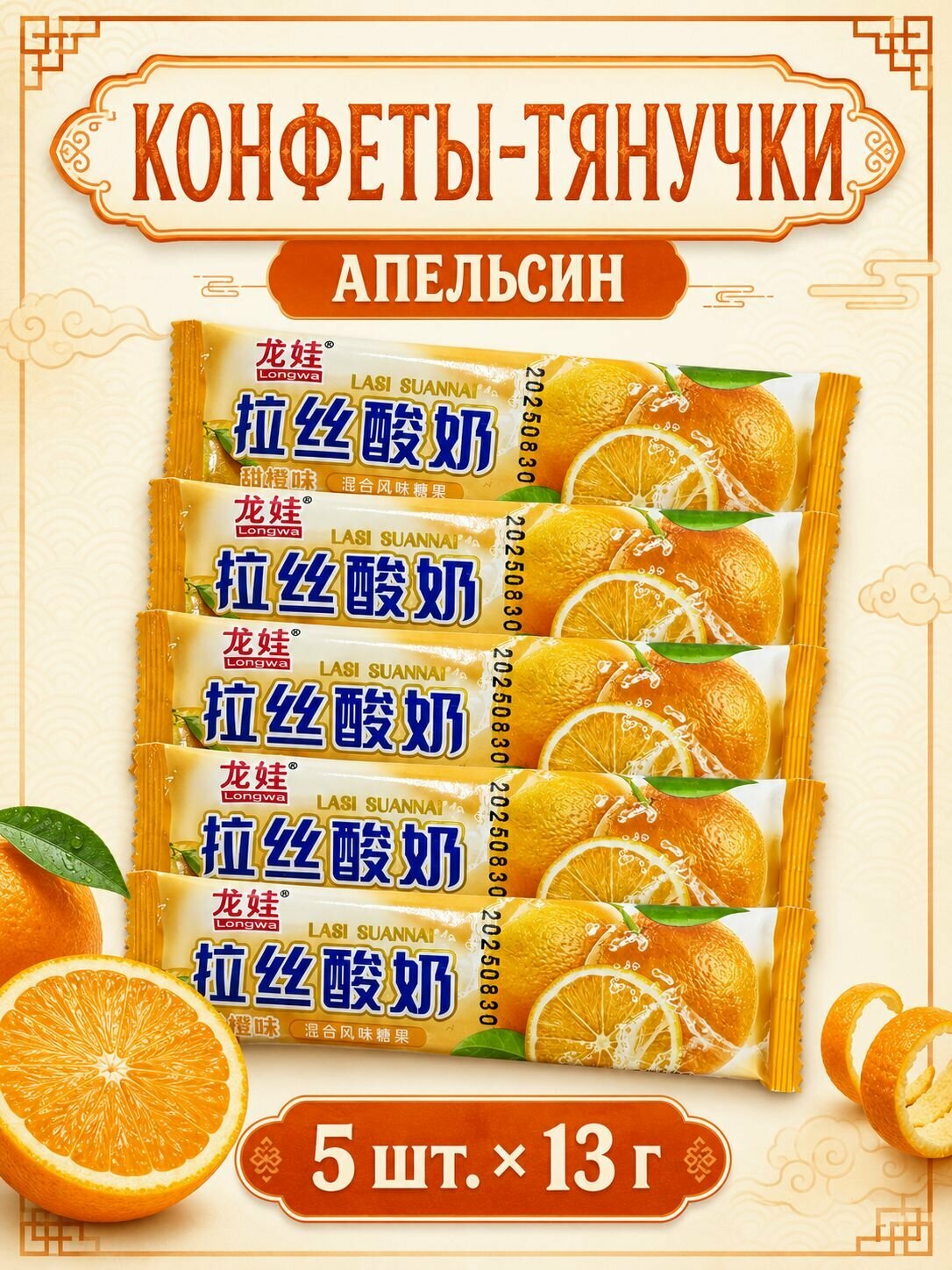 FUYIDE FOOD конфеты-тянучки со вкусом апельсина, 5 шт. х 13 г