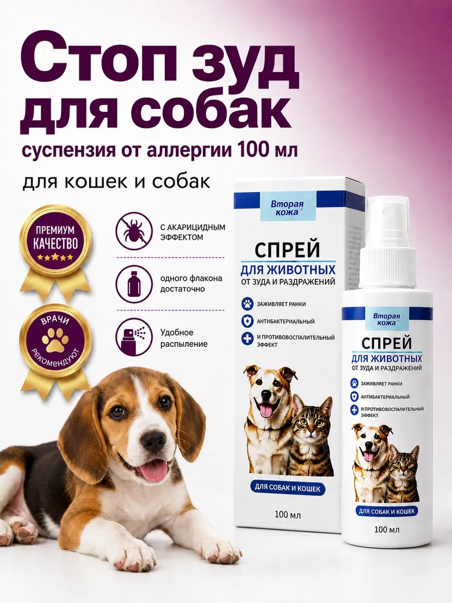 Средство от колтунов для собак