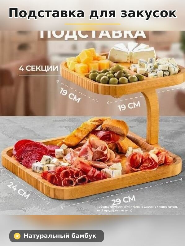 Бамбуковая двухъярусная подставка для закусок, с секциями, для дома