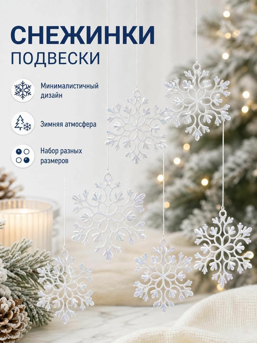 Елочные украшения