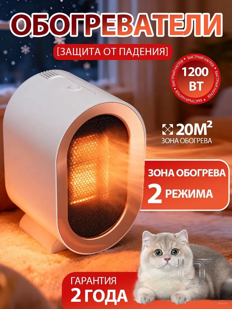 Электрический керамический тепловентилятор, 1200 Вт, защита от падения, 20м²