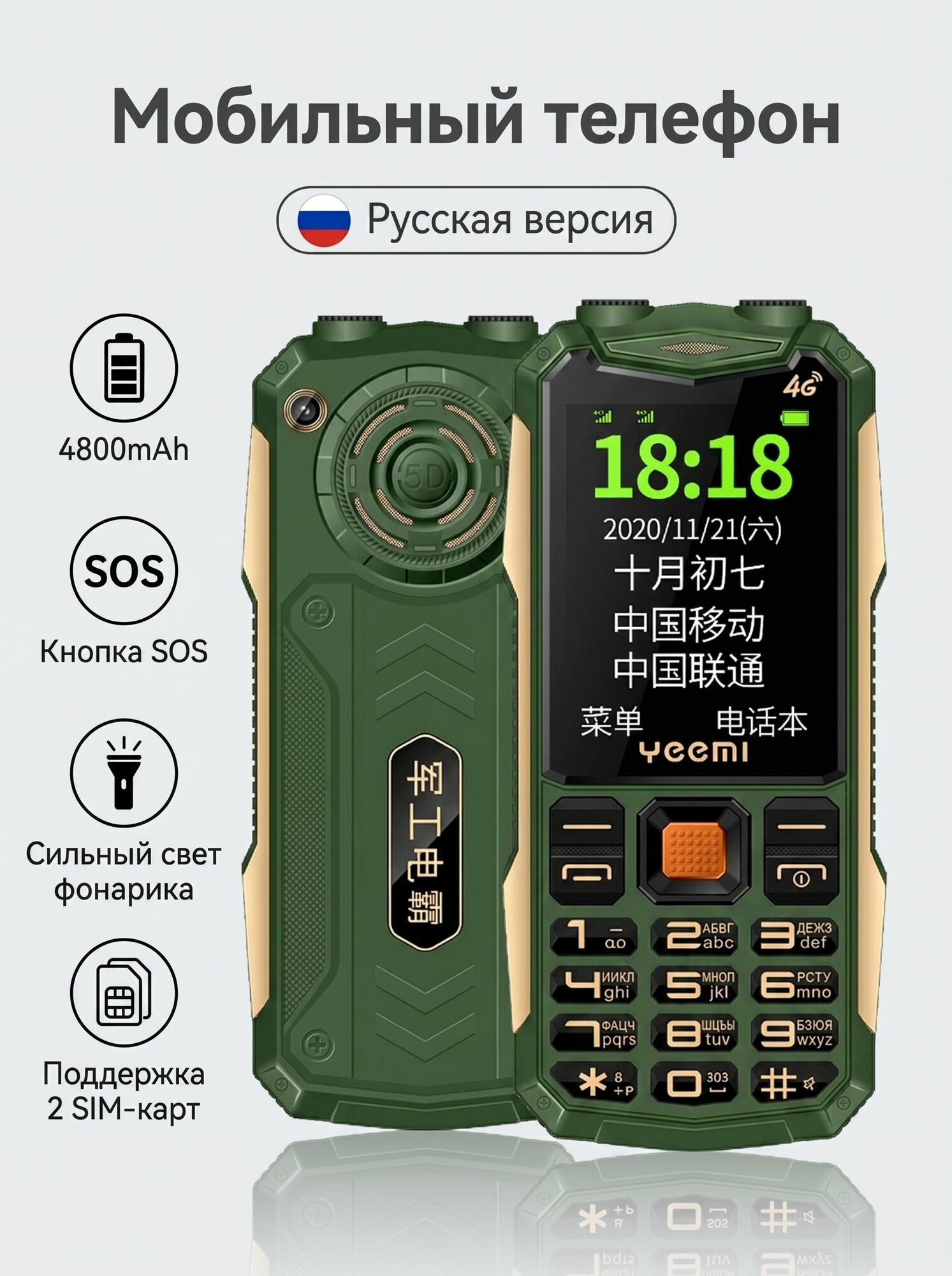 Мобильный телефон YEEMI K1