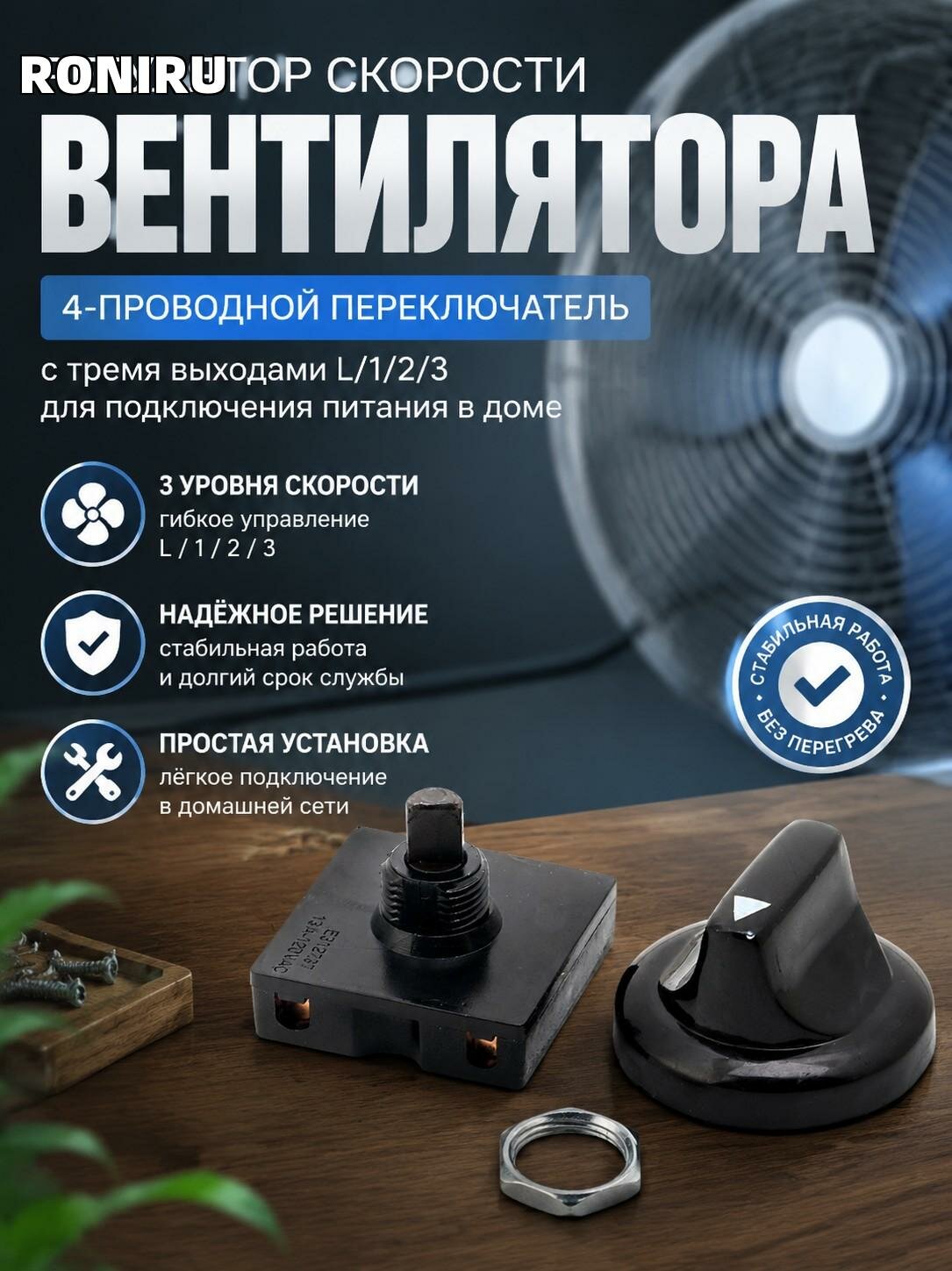 Регулятор скорости вращения вентилятора, 4-проводной переключатель с тремя выходами L/1/2/3 для подключения питания в доме