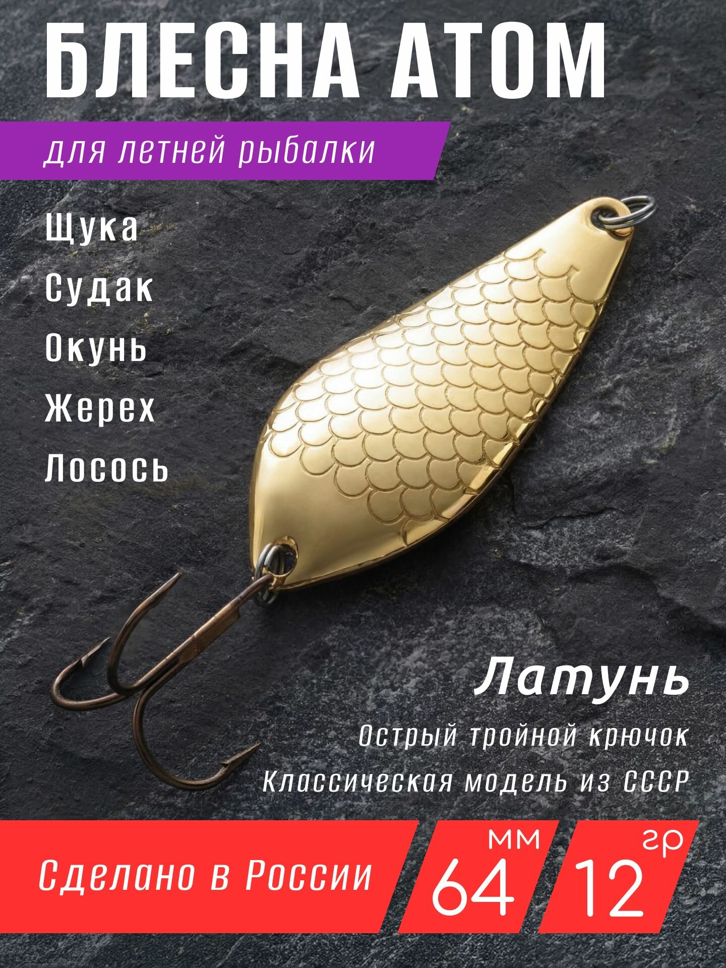 Блесна для рыбалки на щуку Атом 11 гр Латунь