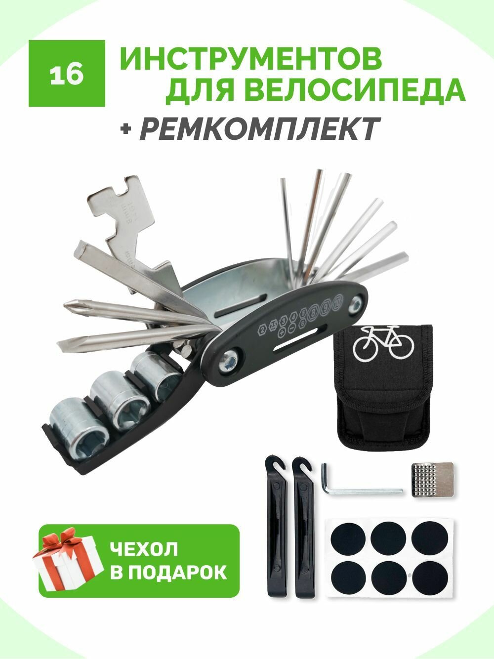 Мультитул для велосипеда 16 в 1 с ремкомплектом для шин