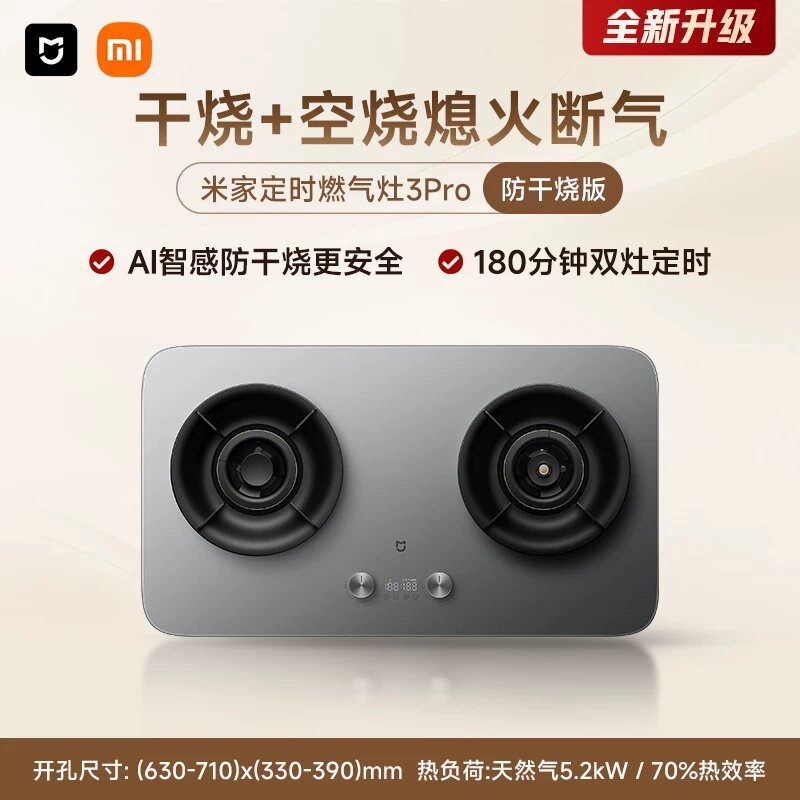 [Тяжелый новый продукт] Газовая плита Xiaomi Mijia timing 3Pro с защитой от сухого сжигания угля, газовая плита на природном газе, бытовая плита