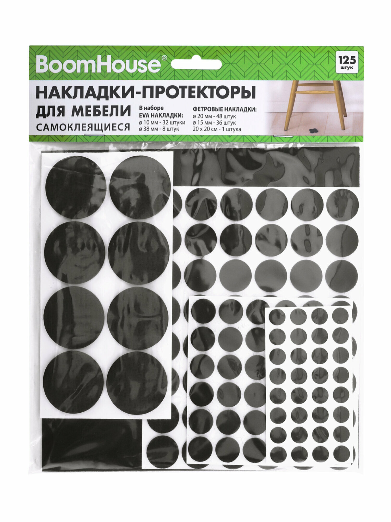 Накладки на ножки стульев самоклеящиеся, протекторы для мебели, наклейки фетровые/EVA набор 125 шт, Boomhouse, 701833
