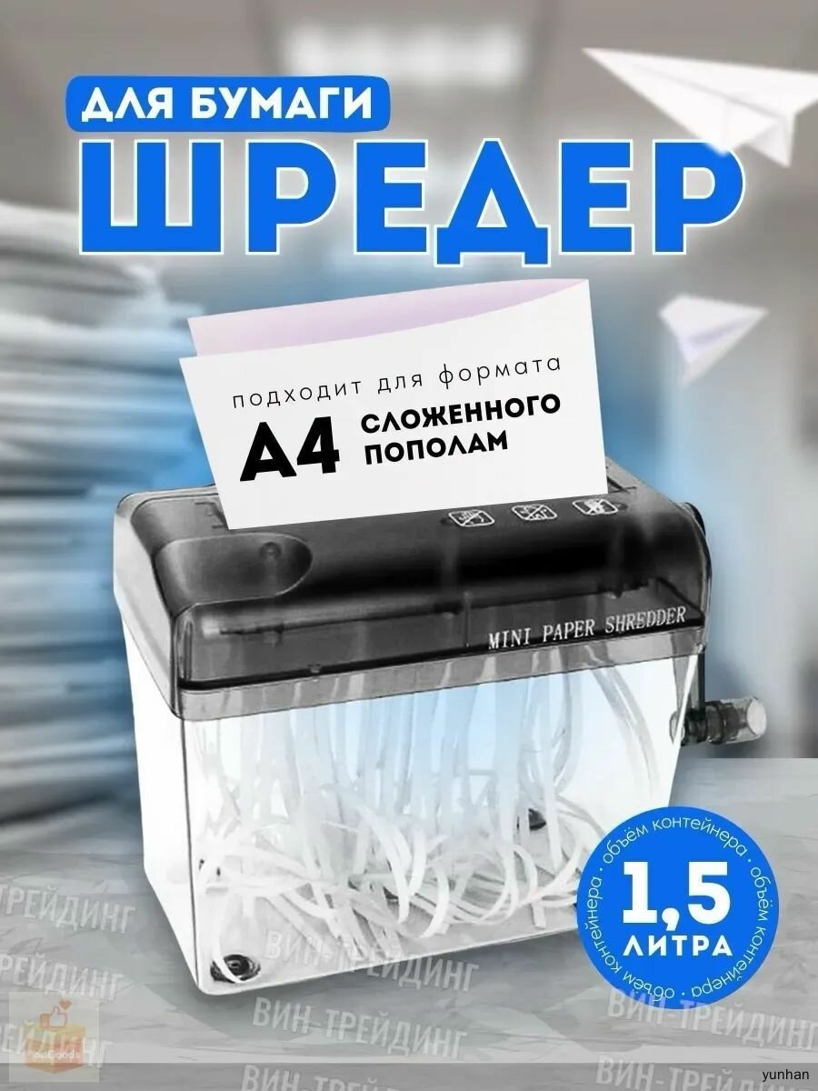 Шредер Персональный Паралелльный, секретность 1, серый