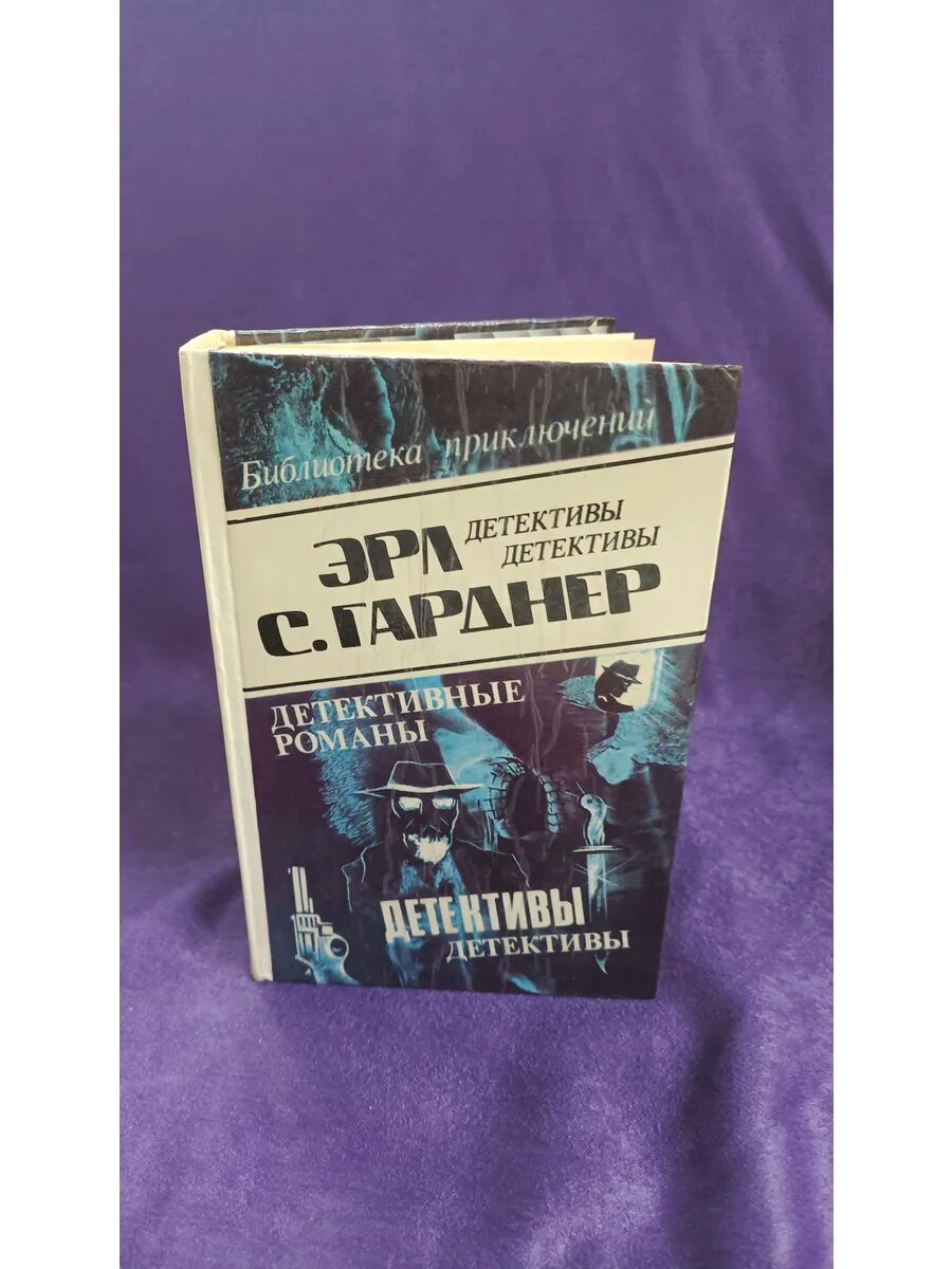 Книга Эрл С. Гарднер том 11