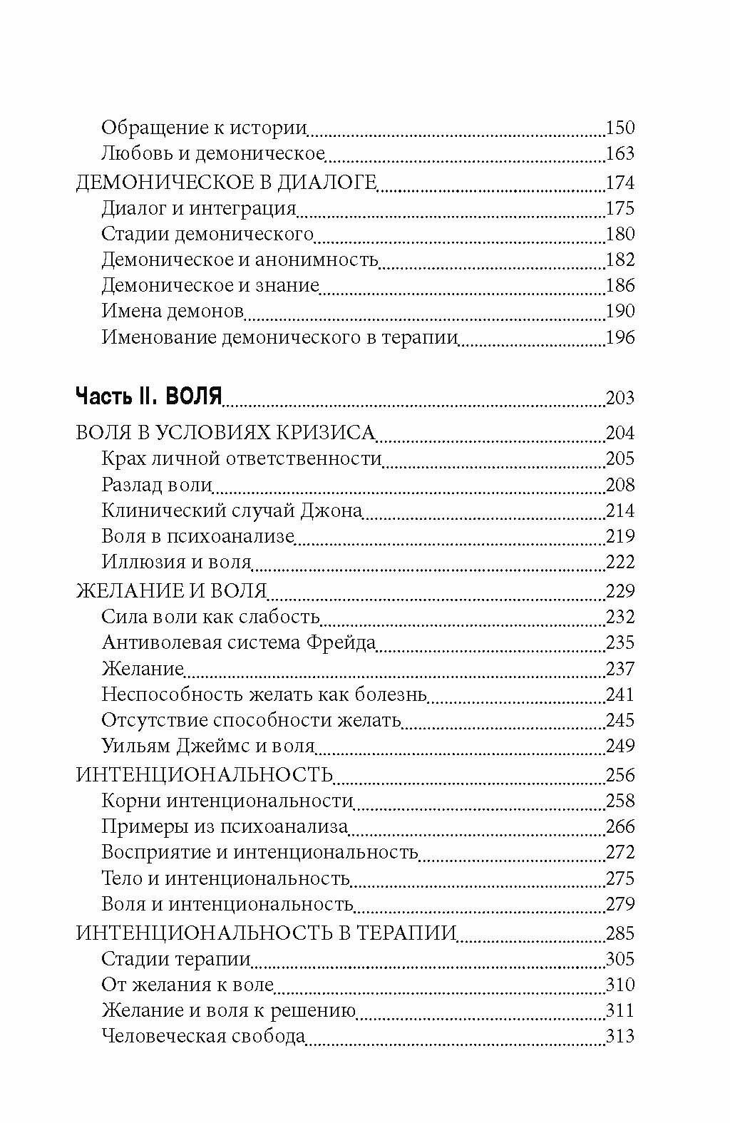 Любовь и воля — фото 1