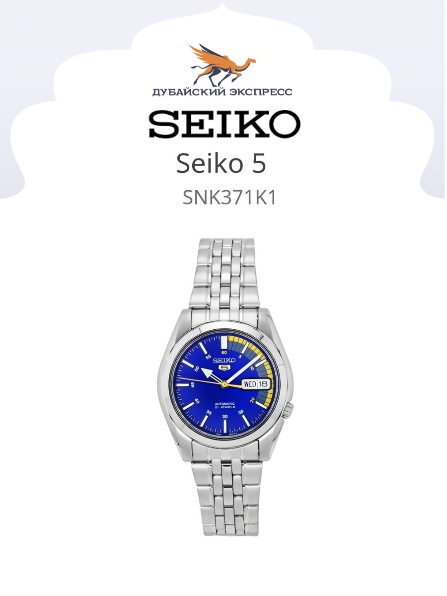  SEIKO