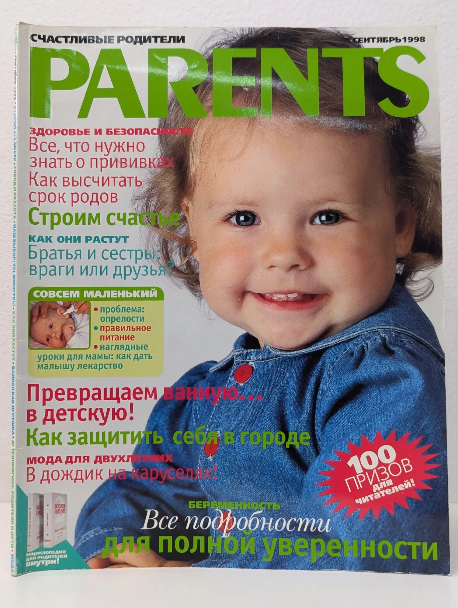 Счастливые родители. Parents. Выпуск № 9/1998 Сборник 1998