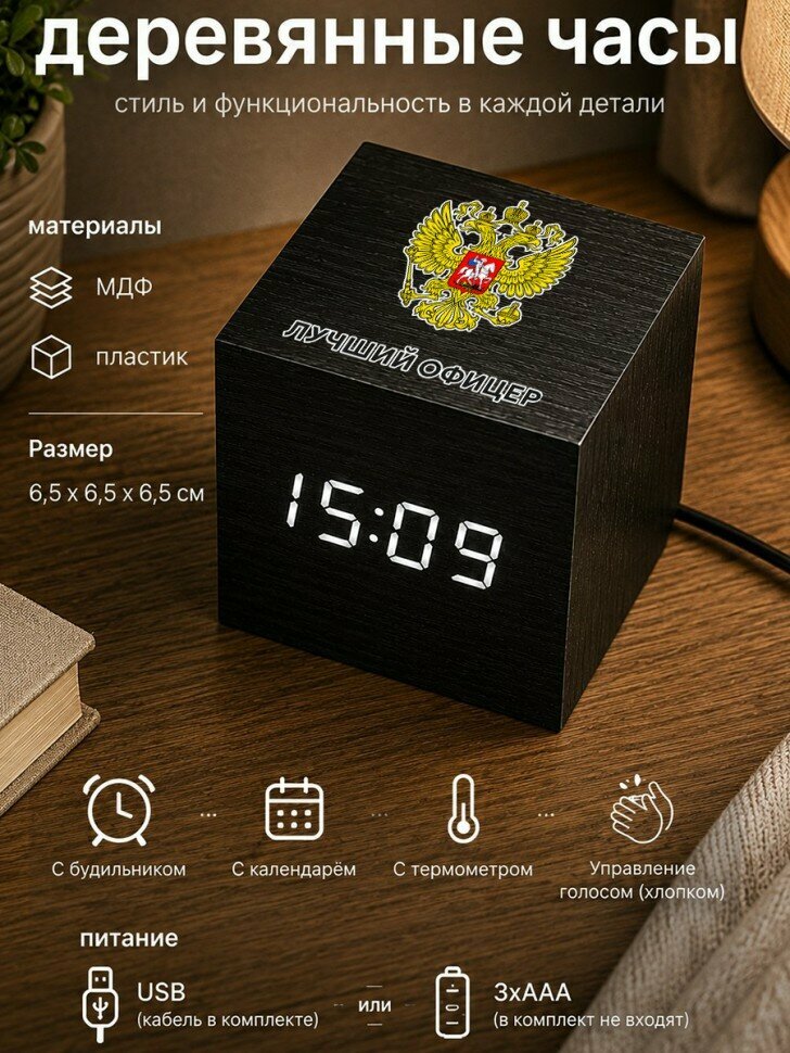 Настольные часы‑будильник с надписью "Лучший офицер"