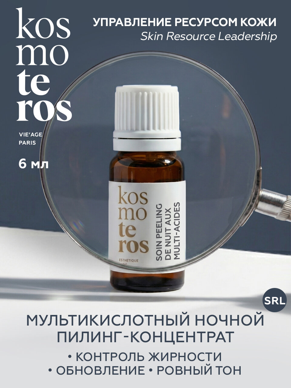 Мультикислотный ночной пилинг-концентрат ph 3.2 KOSMOTEROS VIE AGE