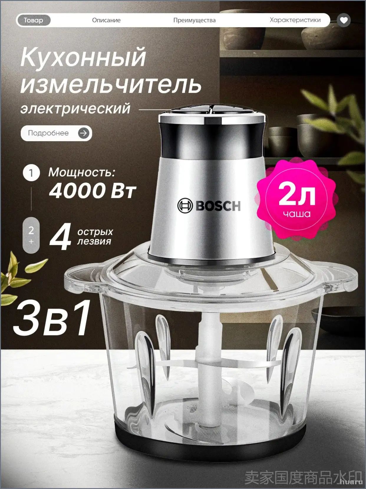 Измельчитель чоппер кухонный электрический c стеклянной чашей