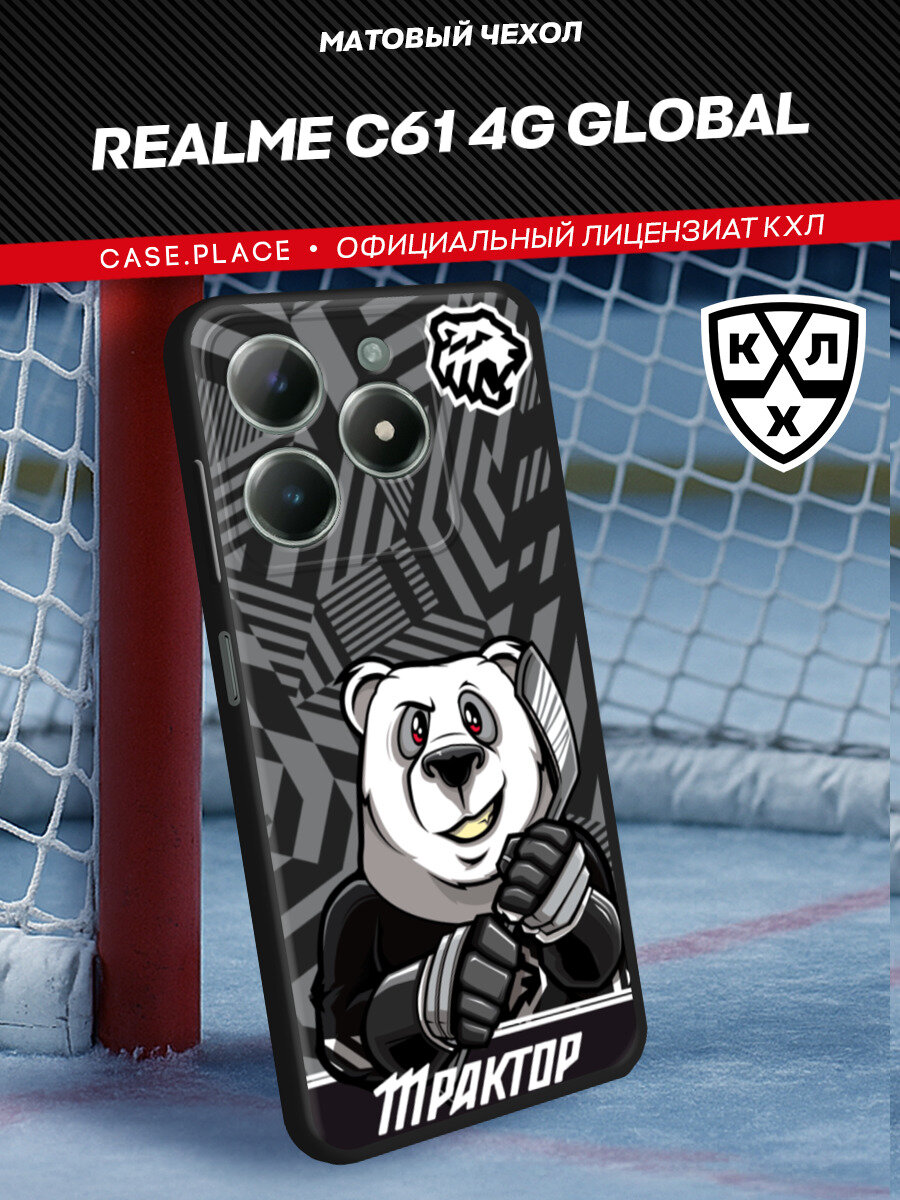 Чехол на Realme C61 4G (Global) / Реалми С61 4G с принтом Белый медведь ХК Трактор