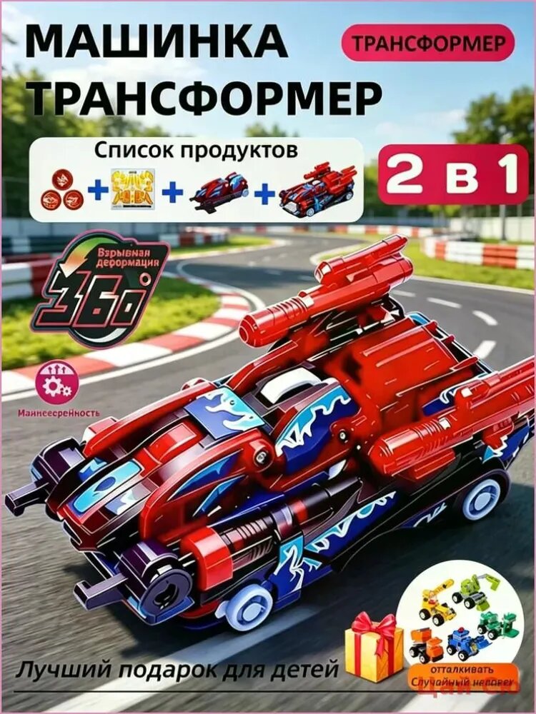 Машинка-трансформер Турбо-Скричер 2-в-1 "Церберус".