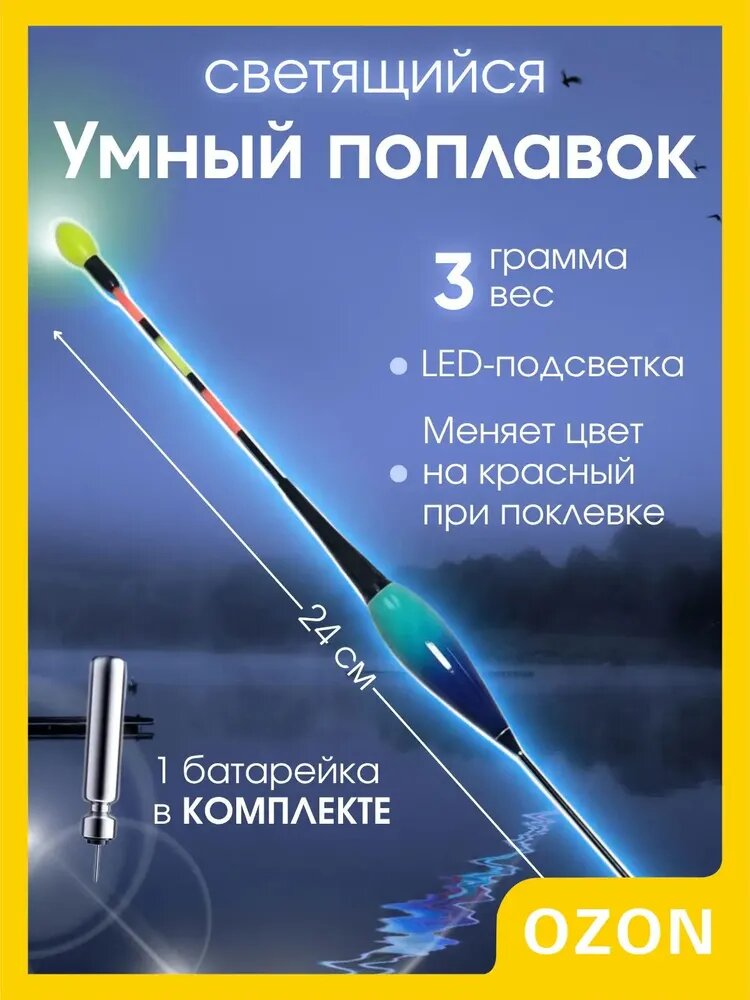 Поплавок, 3 г