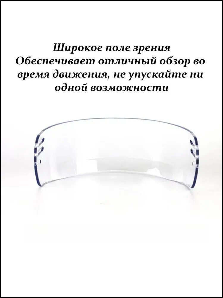 Аксессуары для хоккея Хоккейный шлем с защитными очками 22 см прозрачный пластик — фото 1