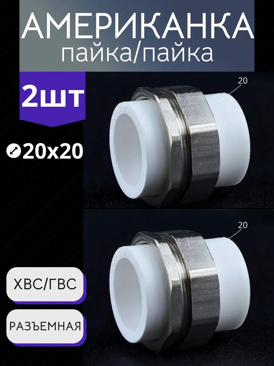 Муфта полипропиленовая 20мм