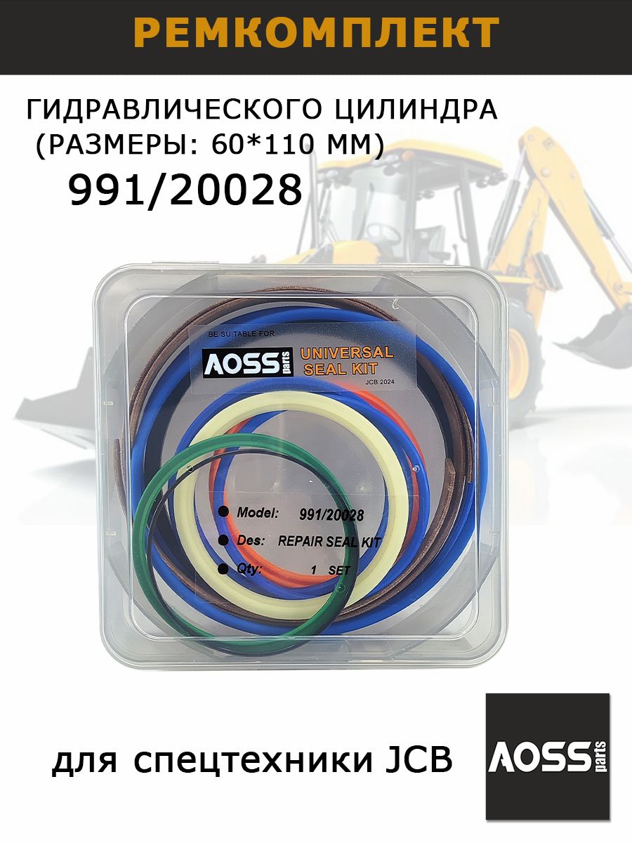 991/20028 Ремкомплект гидроцилиндра JCB, запчасти AOSS parts для спецтехники