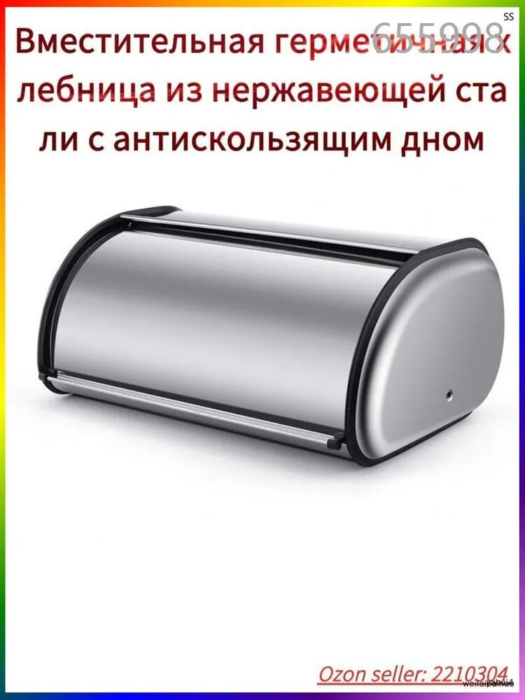 Хлебница из нержавеющей стали 35х24х14,5 см, герметичная, роликовая крышка, антискользящее дно
