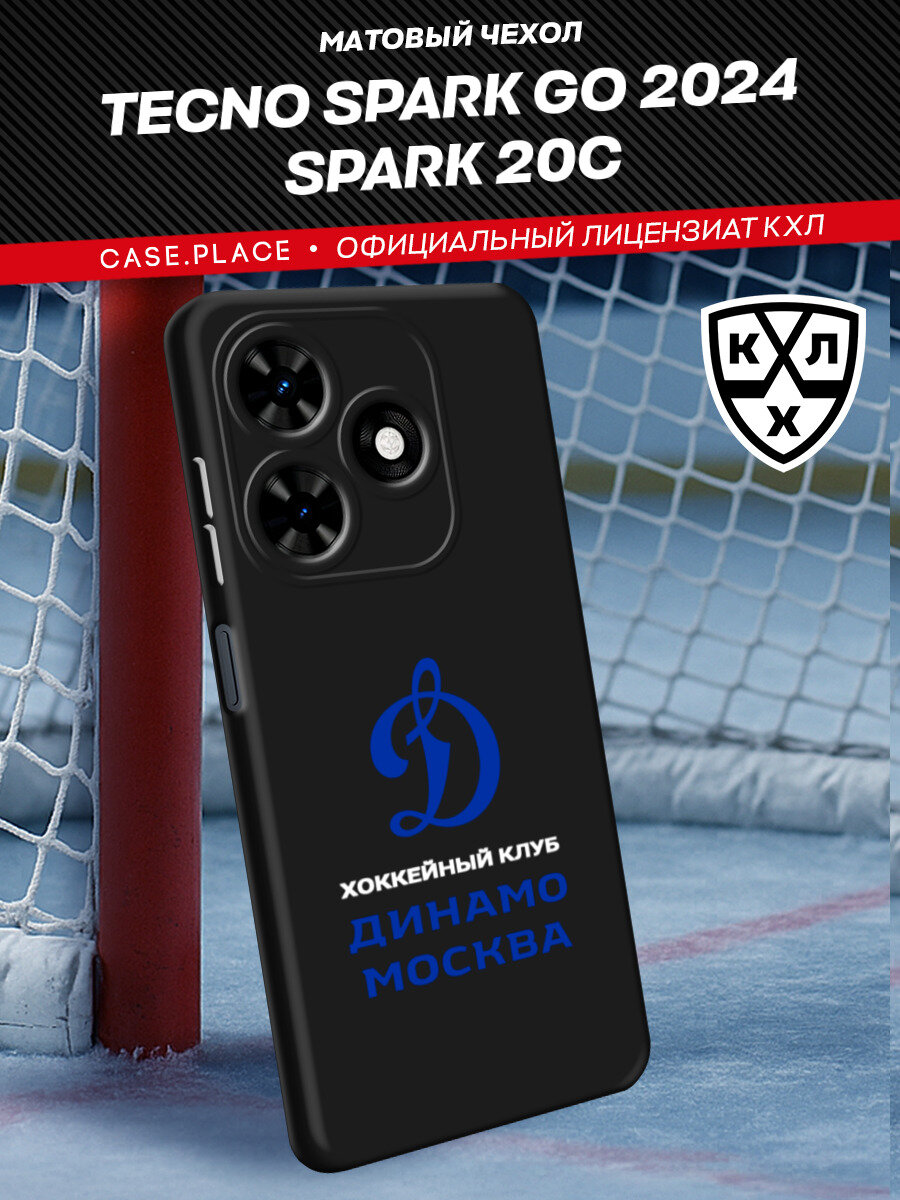 Чехол на Tecno Spark Go 2024/Spark 20C / Текно Спарк Го 2024/Спарк 20C с принтом КХЛ Динамо Москва 3