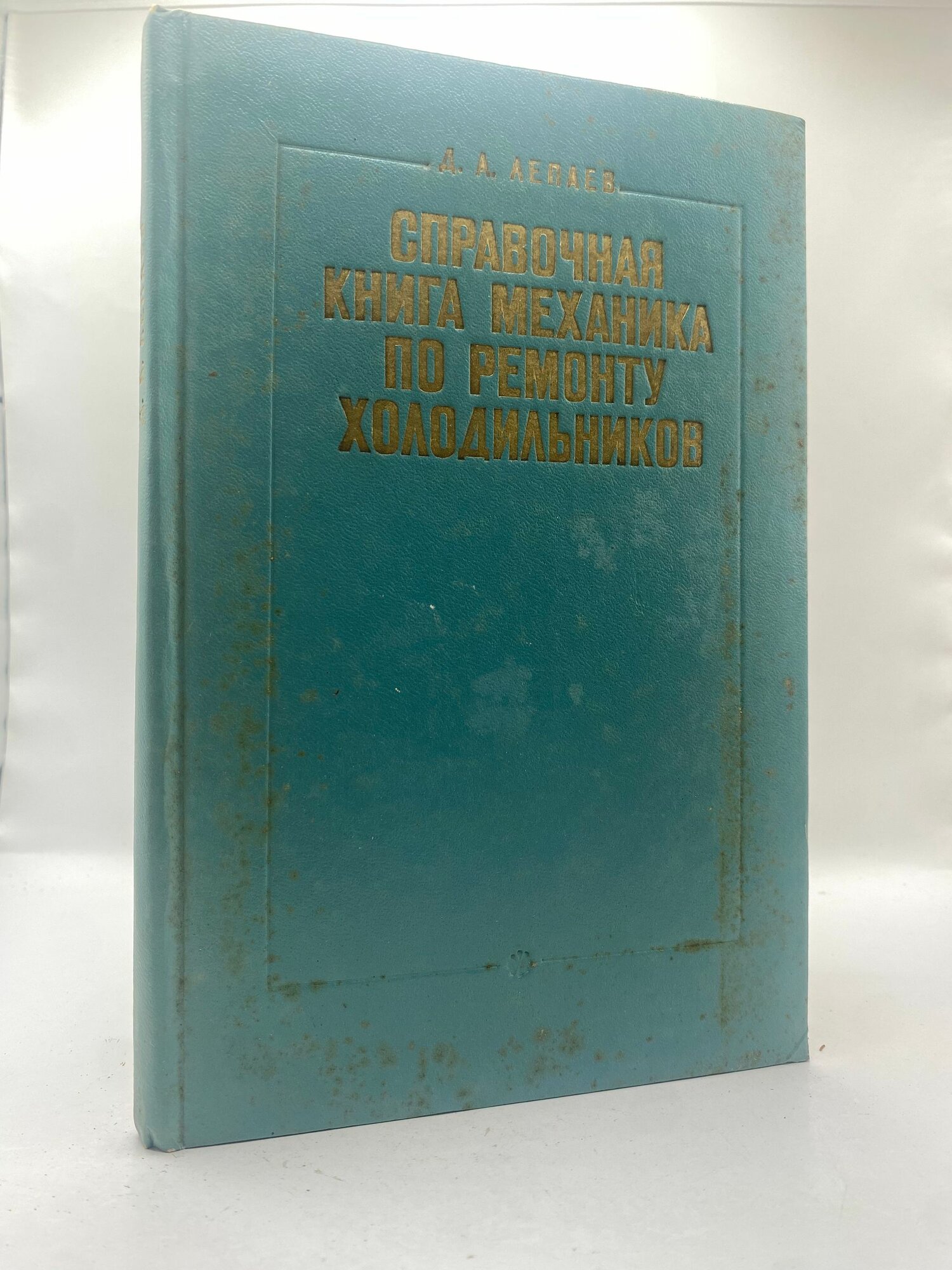 Справочная книга механика по ремонту холодильников