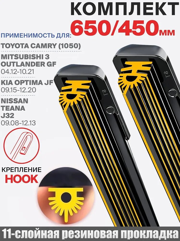 Щетка стеклоочистителя Бескаркасная, арт. 2 штуки,650 450мм. Щетки стеклоочистителя дворники Toyota Camry V50; Тойота Камри; Mitsubishi Outlander; Мицубиси Аутлендер; Kia Optima Киа Оптима, 65 см + 45 см