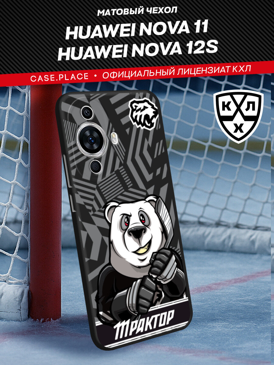 Чехол на Huawei Nova 11 / Хуавей Нова 11 с принтом Белый медведь ХК Трактор