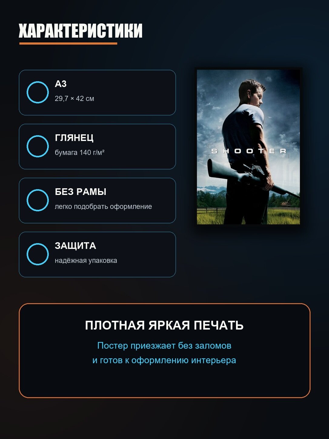 Постер Стрелок — фото 1