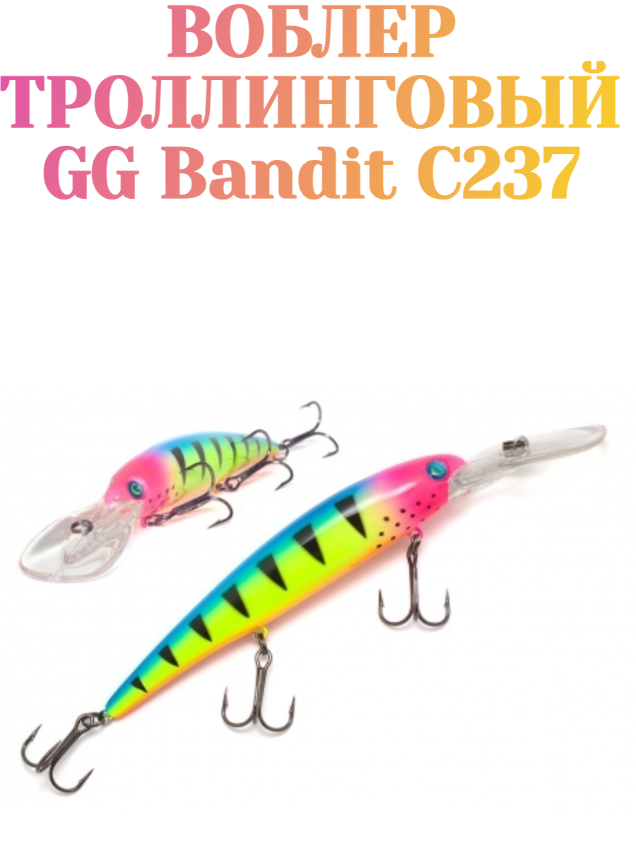 Воблер для троллинга German GG Bandit 120мм, цвет C237 вес 19,5гр