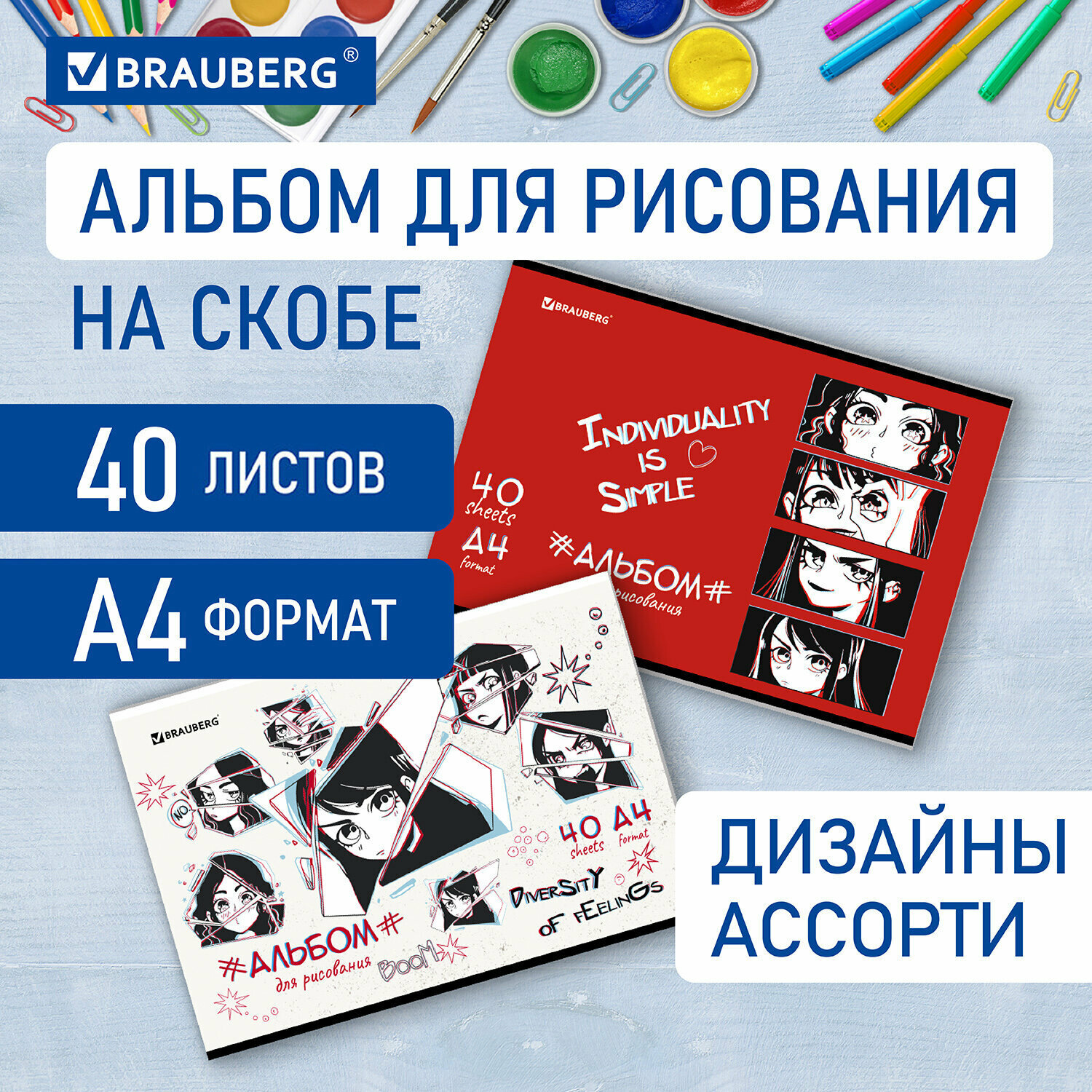 Альбом для рисования А4 40 л, скоба, обложка картон, BRAUBERG, 203х288 мм, "Аниме" (2 вида), 106703