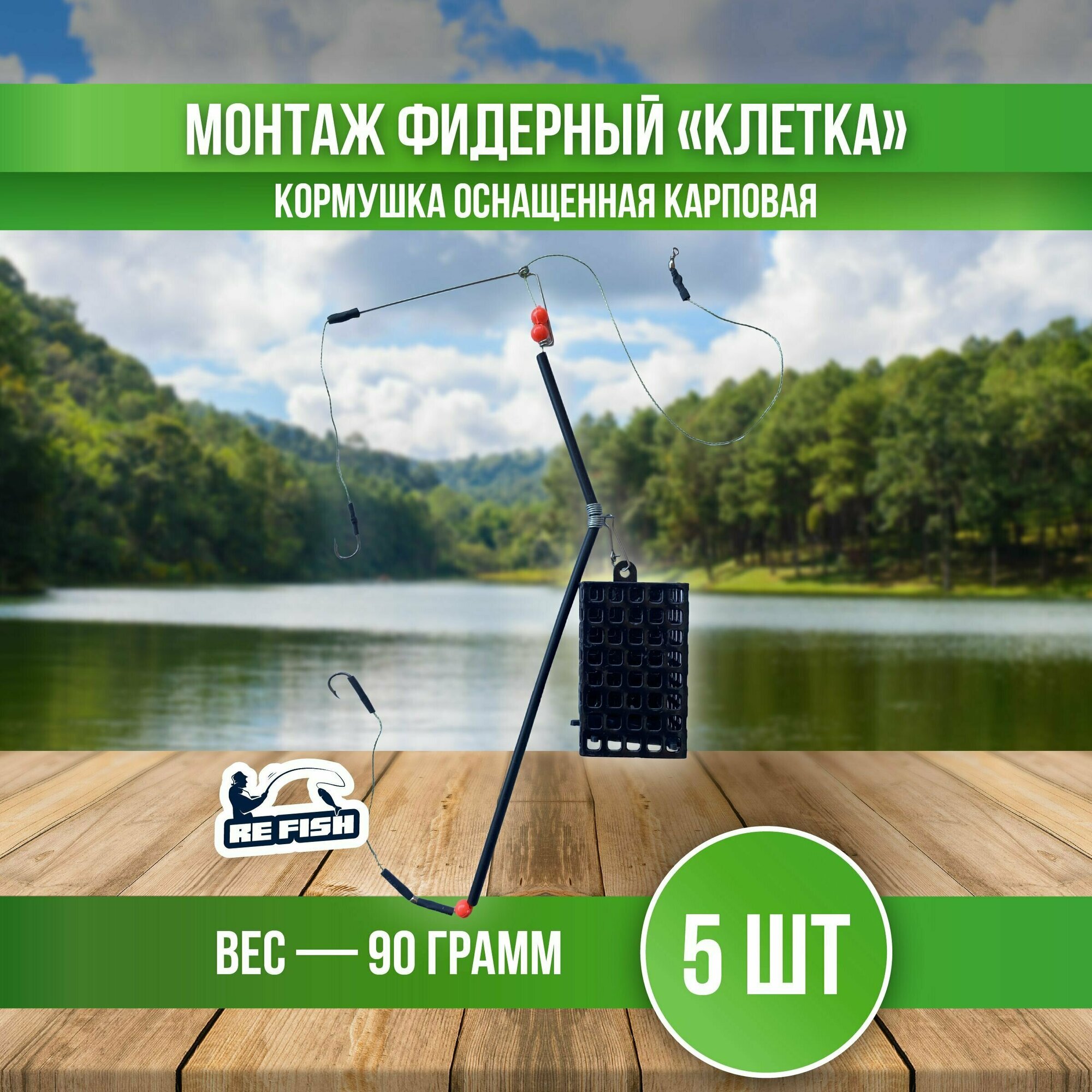 Кормушка фидерная для рыбалки "Клетка", карповый монтаж рыболовный 2 крючка, 90 гр, 5 шт