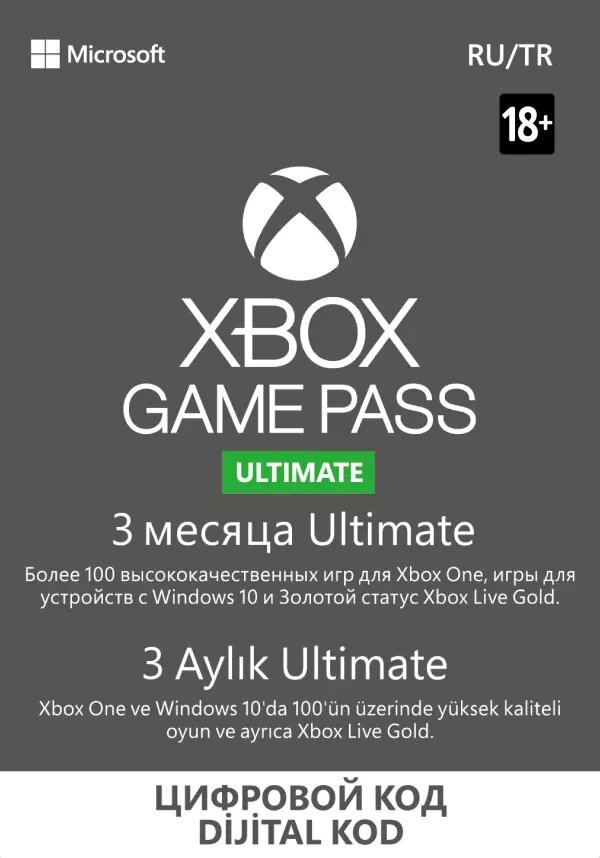 Карта оплаты Xbox Game Pass Ultimate на 3 месяца (Microsoft Store; PC ...