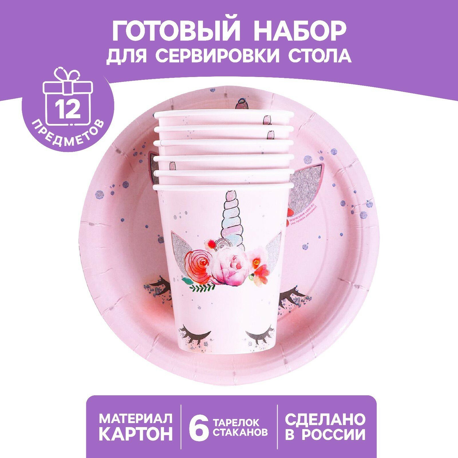 Набор бумажной посуды «Единорог Мордочка», 6 тарелок, 6 стаканов, 6923711