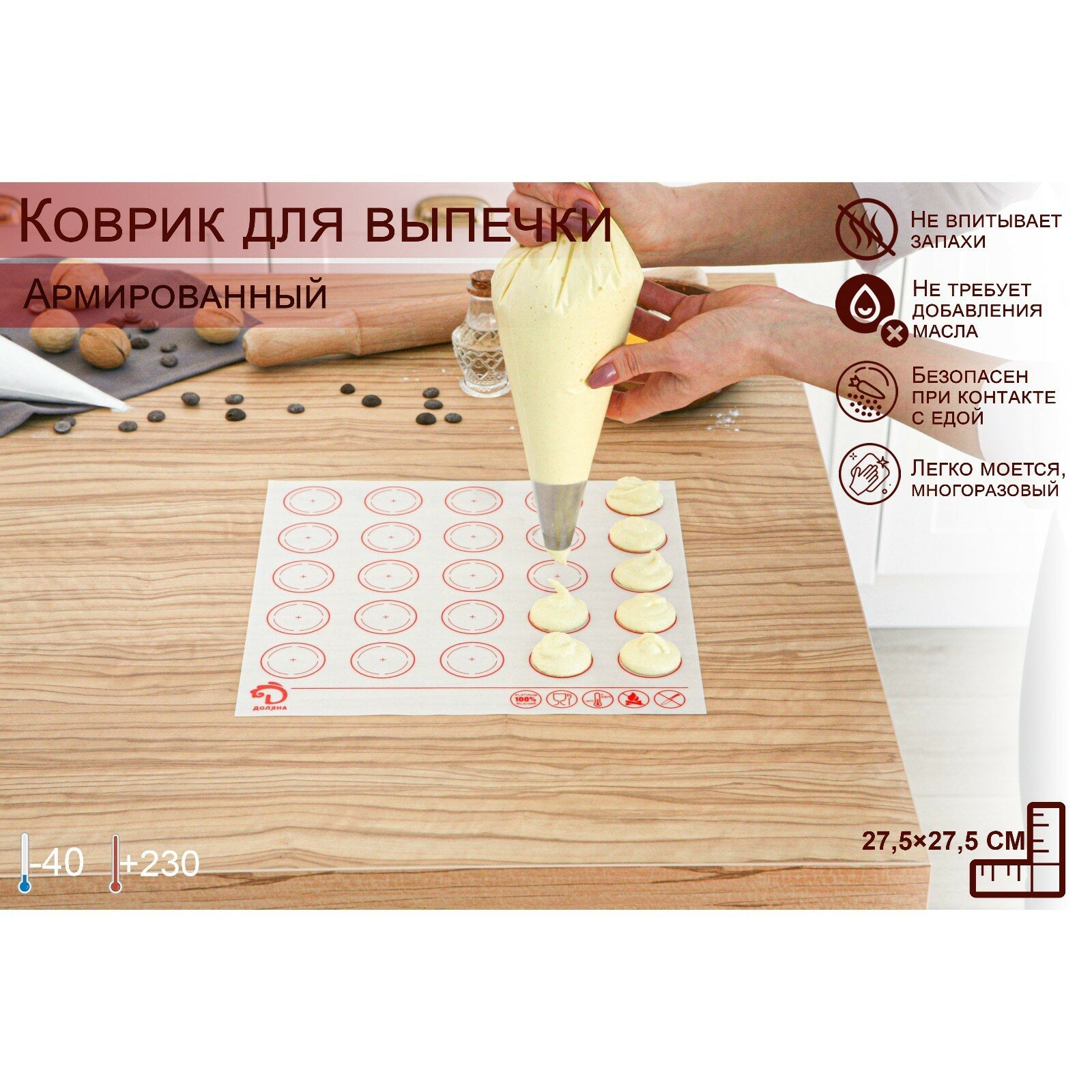 Силиконовый коврик для макаронс армированный Доляна, 27,5×27,5 см, 3624944