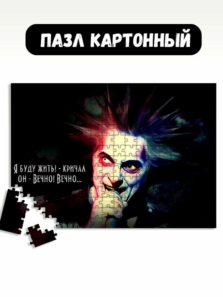 Пазл картонный А3: музыка Король и Шут - 18280