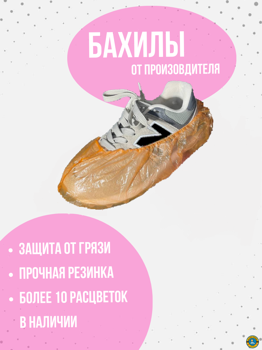 Бахилы медицинские 50 пар "Экстра" Оранжевые от производителя, сверхпрочные