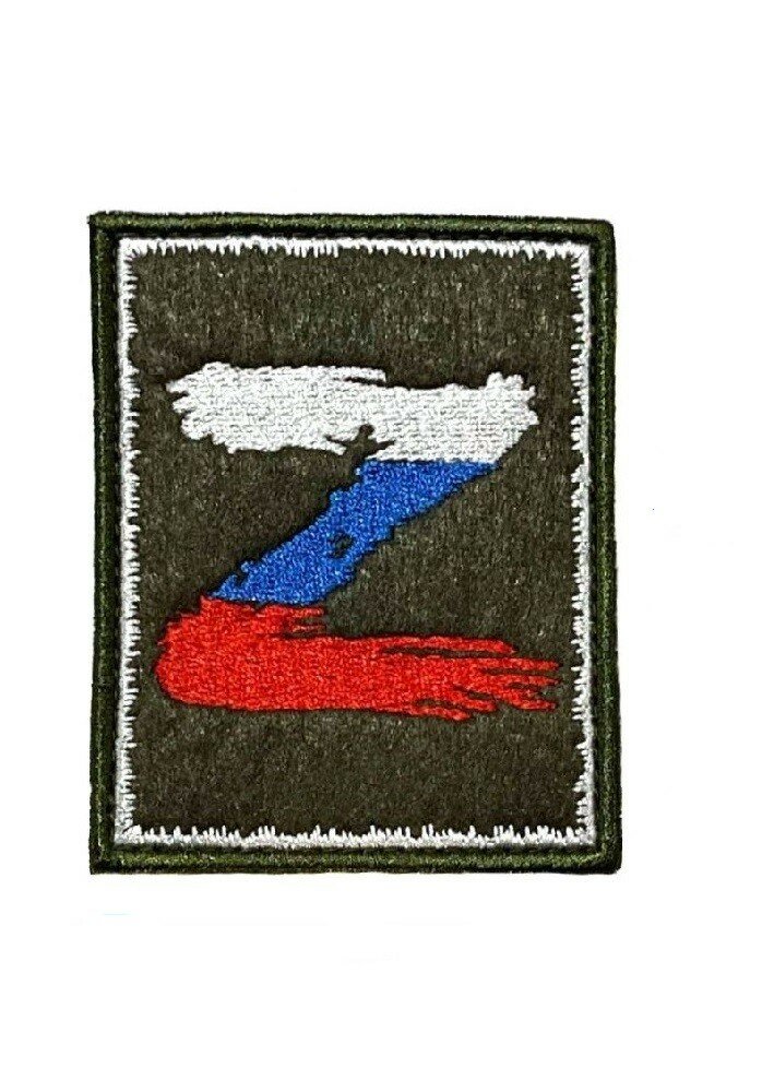 Нашивка- шеврон Защитника Отечества -Российский флаг Z кистью - 7х9 см
