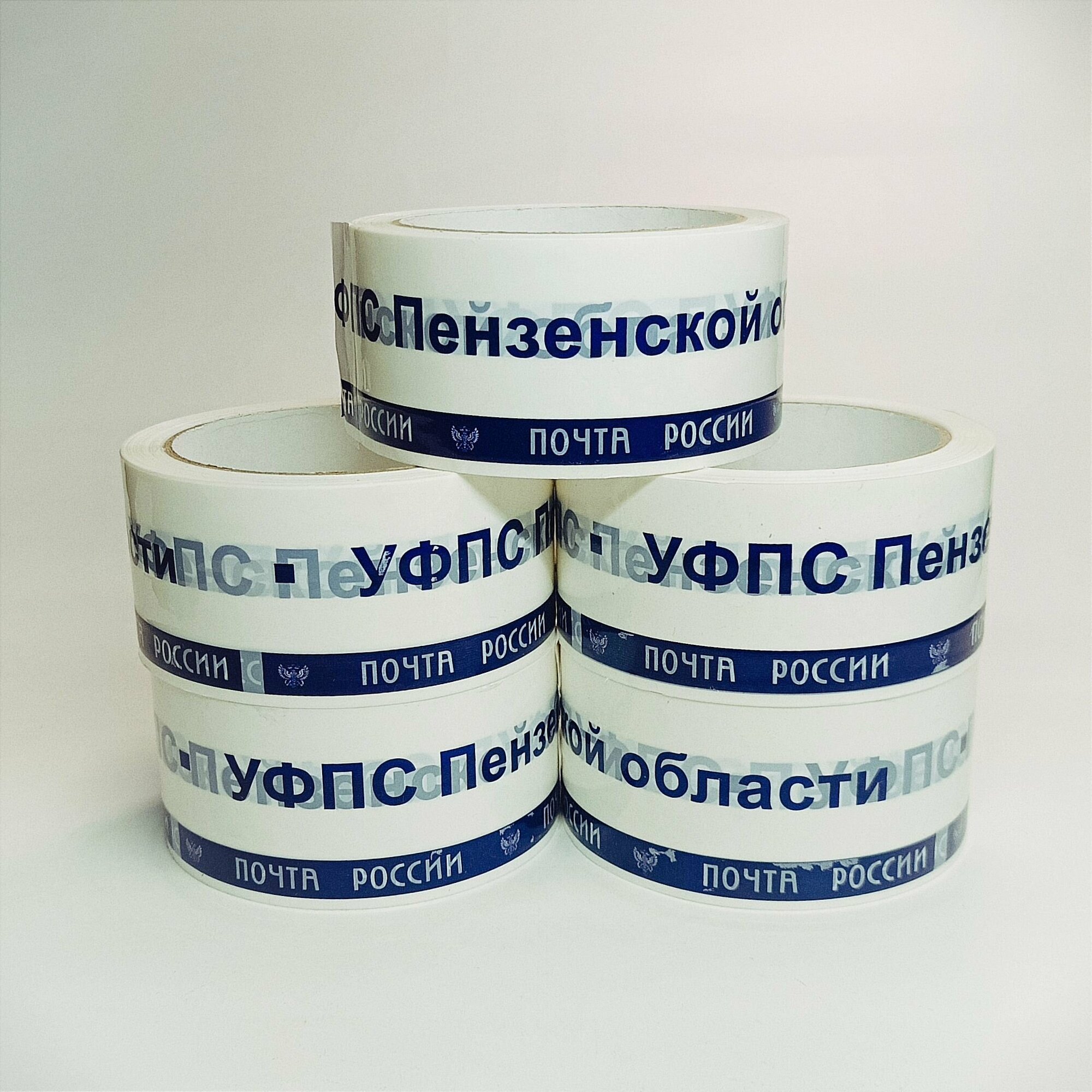 Клейкая лента Почта России уфпс Пензенской области, 2 шт.