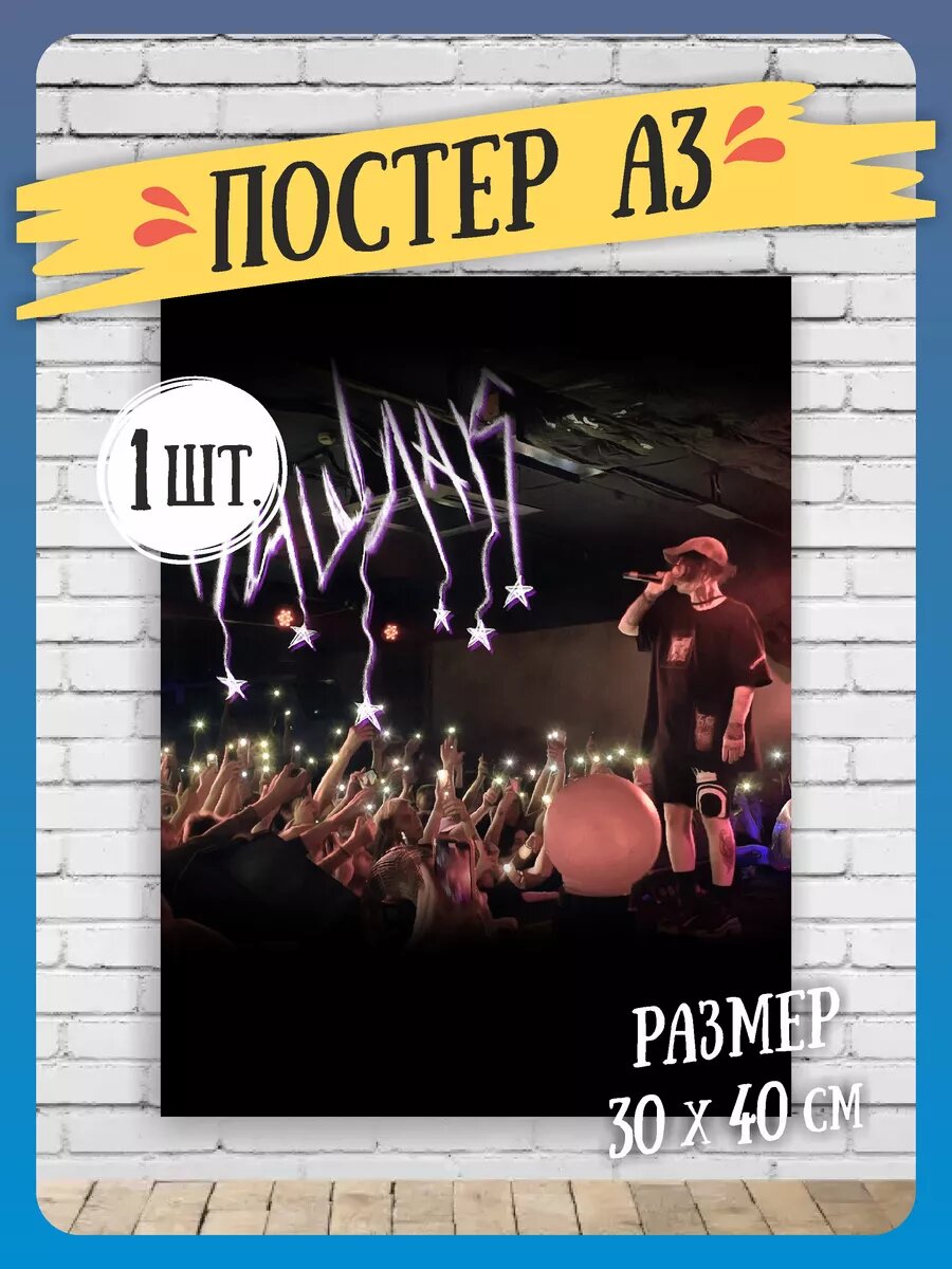 Постеры на стену Кишлак А3