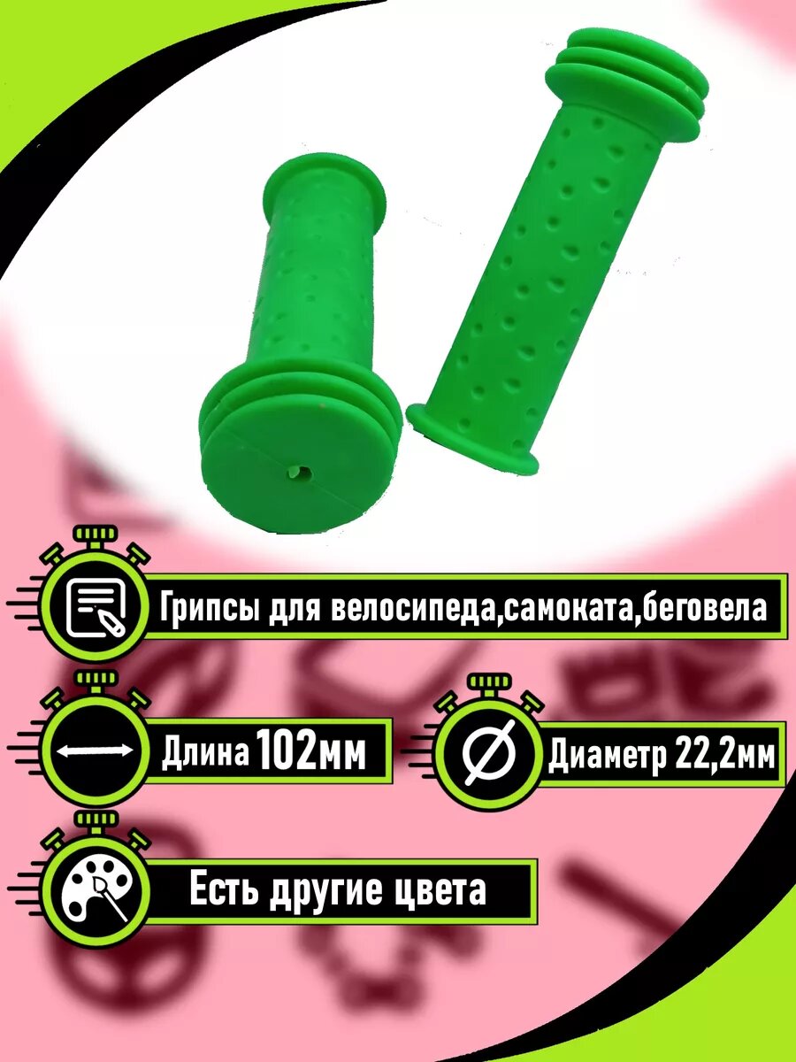 Грипсы для детского велосипеда, беговела и самоката