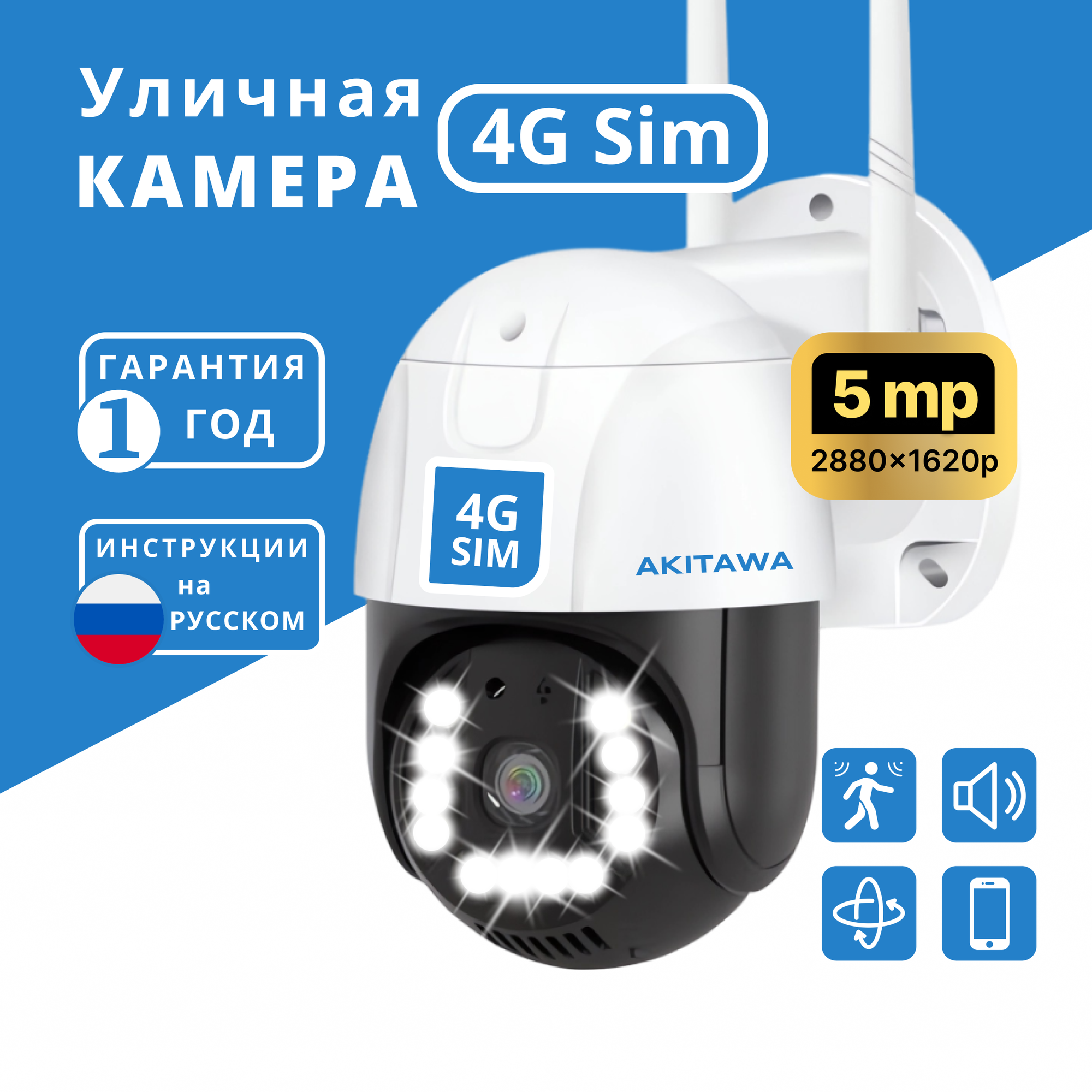 Камера видеонаблюдения уличная с СИМ картой 4G 5Мп