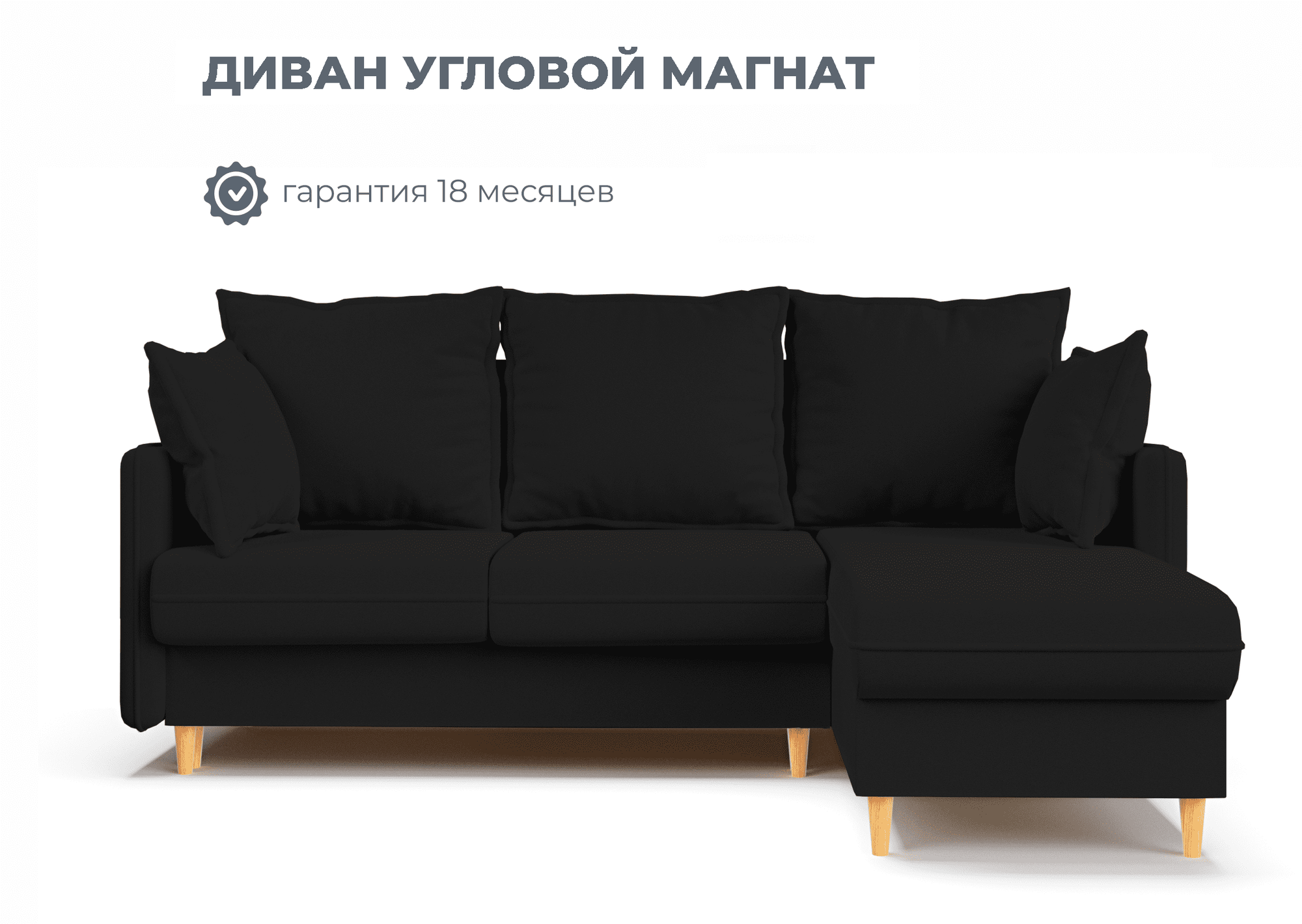 Диван угловой, раскладной Магнат, Легкомаркет, в цвете черный (Велутто 34)