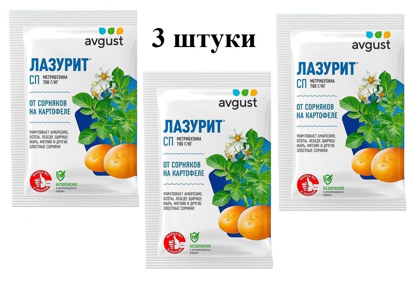 Средство от сорняков на картофеле "Лазурит" 20г / 2шт