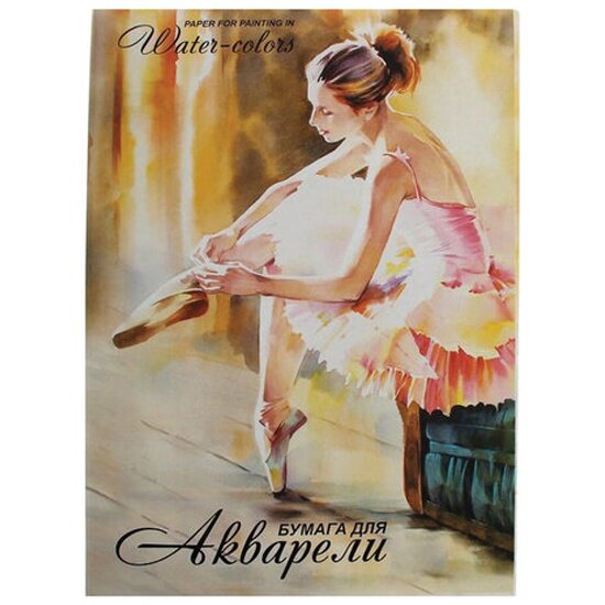 Папка для акварели Лилия Холдинг большого формата А2, 20 л, 200 г/м2, бумага гознак, среднее зерно, "Балет", ПА2/20