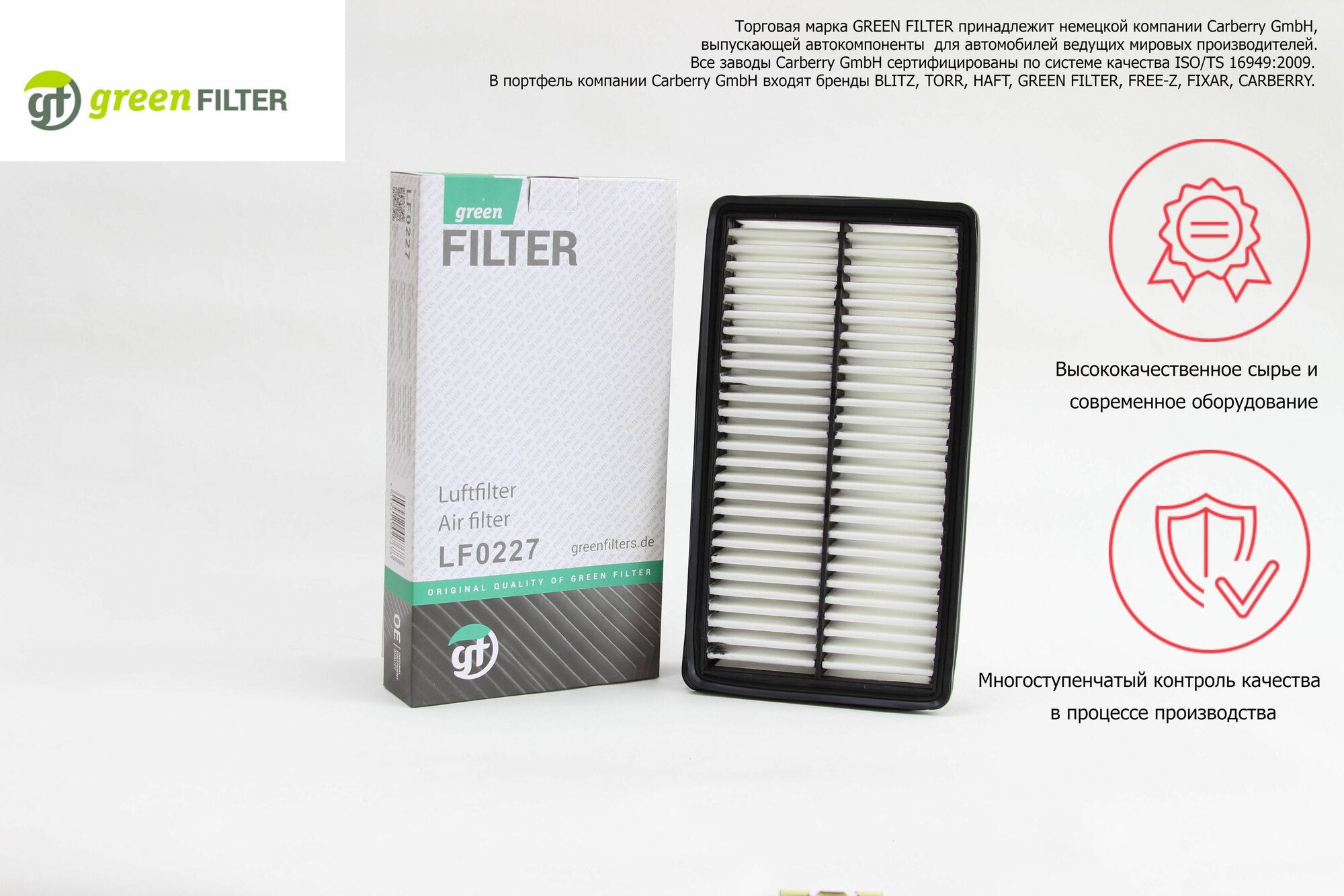 Фильтр воздушный GREEN FILTER LF0227 для Mazda 6 I (GG), II (GH) 02-, Mazda 626 V 98-, Mazda MPV 99-